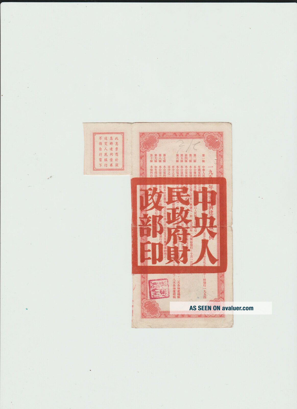 CHINA SHARE/BOND/NOTE? RED | #9893750