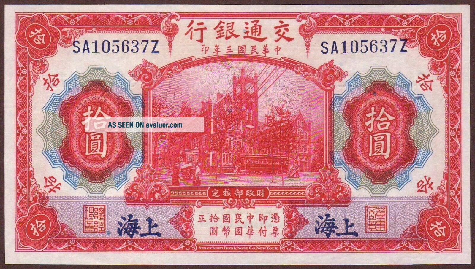 CHINA Bank Of Communication 10 Yuan 1914 SHANGHAI UNC | #9894682