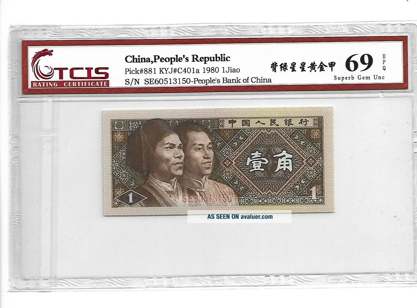 1980 CHINA Peoples Bank Of China 1 Jiao Pick 881A TCLS 69 EPQ | #9965279