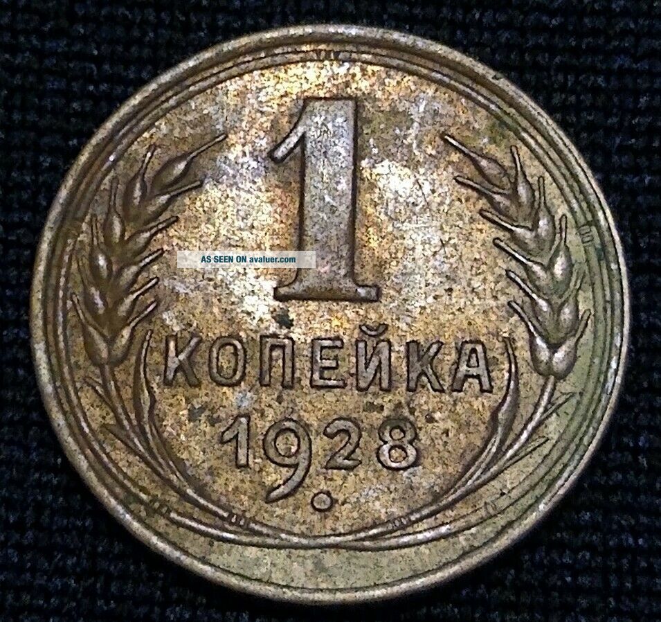 1928 Russia 1 Kopek CCCP Soviet Union Coin | #10118924