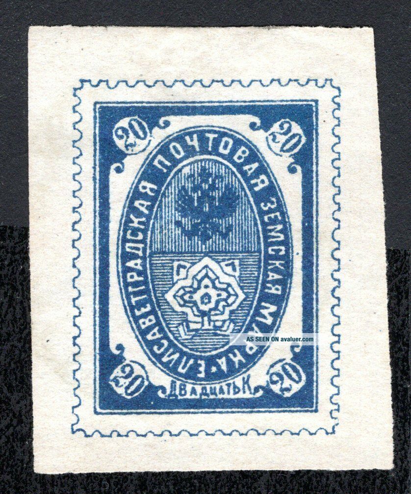 Russian Zemstvo 1885 Elisavetgrad Stamp Solov 26 - II MH CV=40$ | #11505818